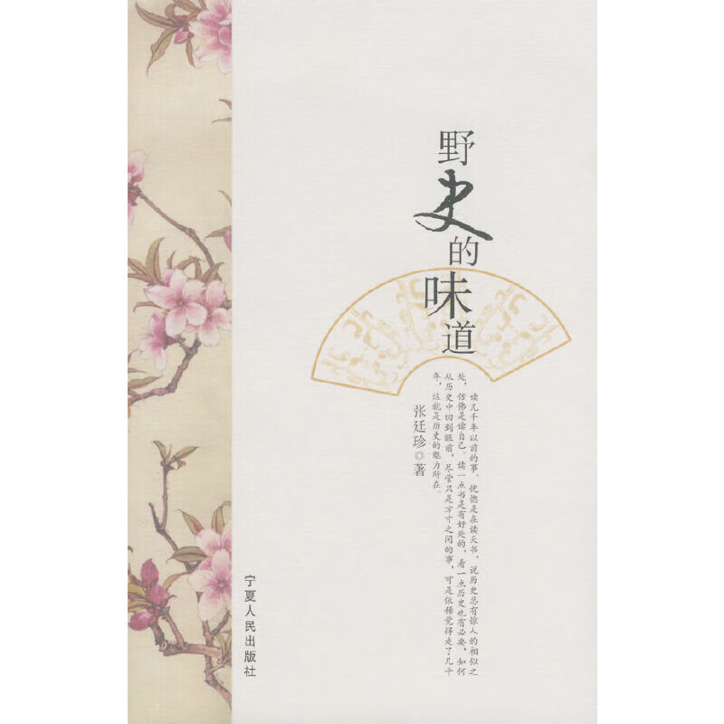 【书】野史的味道