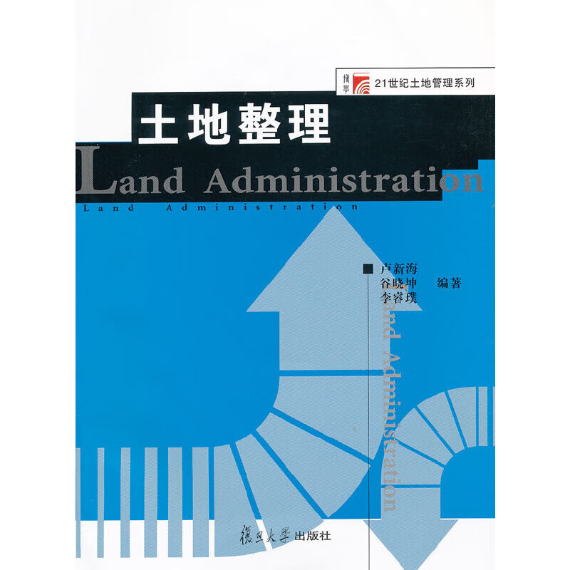 土地整理（博学·土地资源管理系列）