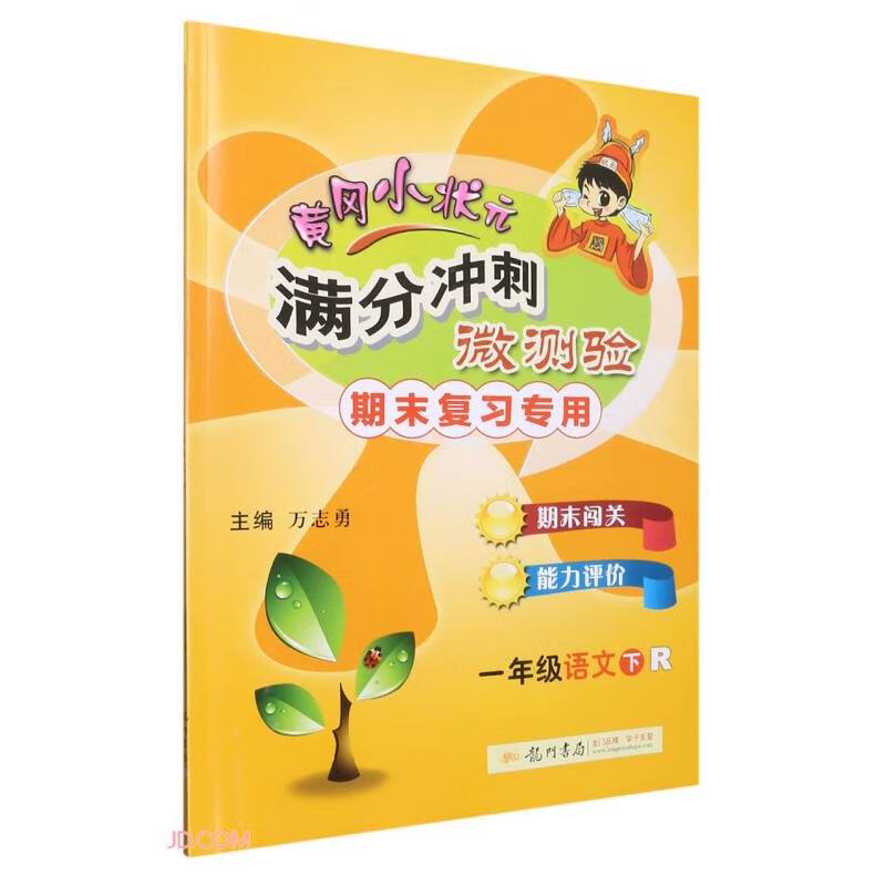 2023年春季满分冲刺微测验一年级语文（下）（人教版）
