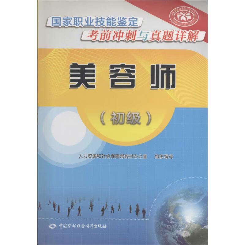 美容师初级