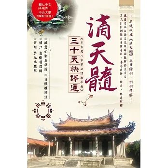 順豐《滴天髓三十天快譯通》於光泰1400