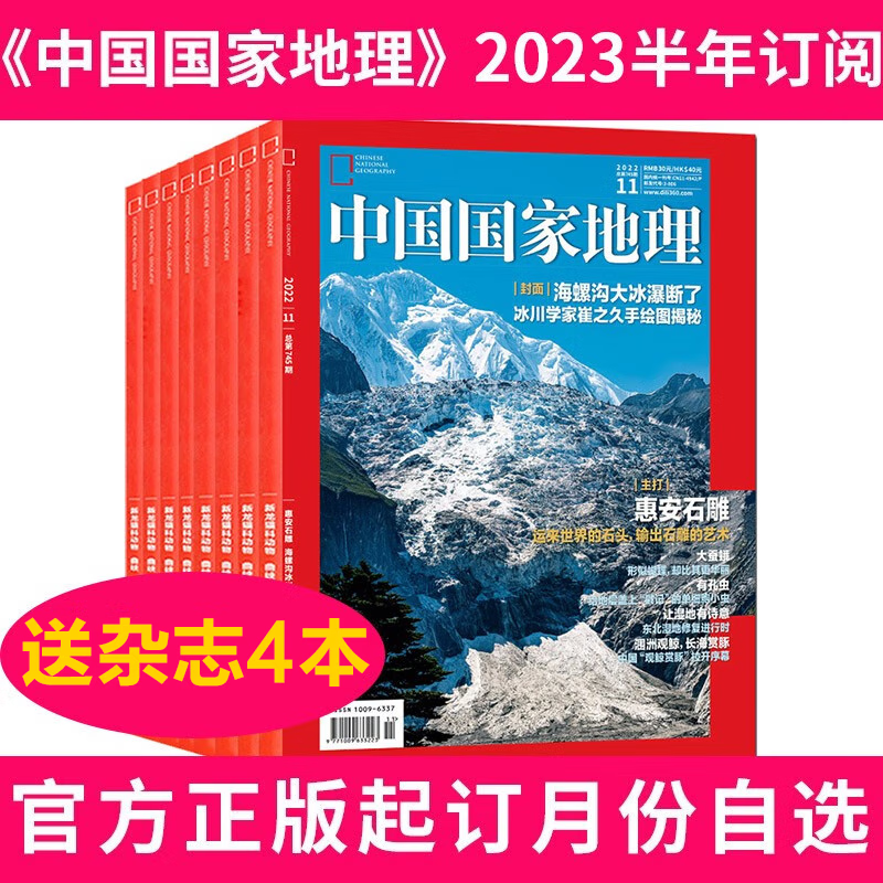 【半年订阅送书4本】中国国家地理杂志半年订阅共10本打包世界科普人文旅游期刊