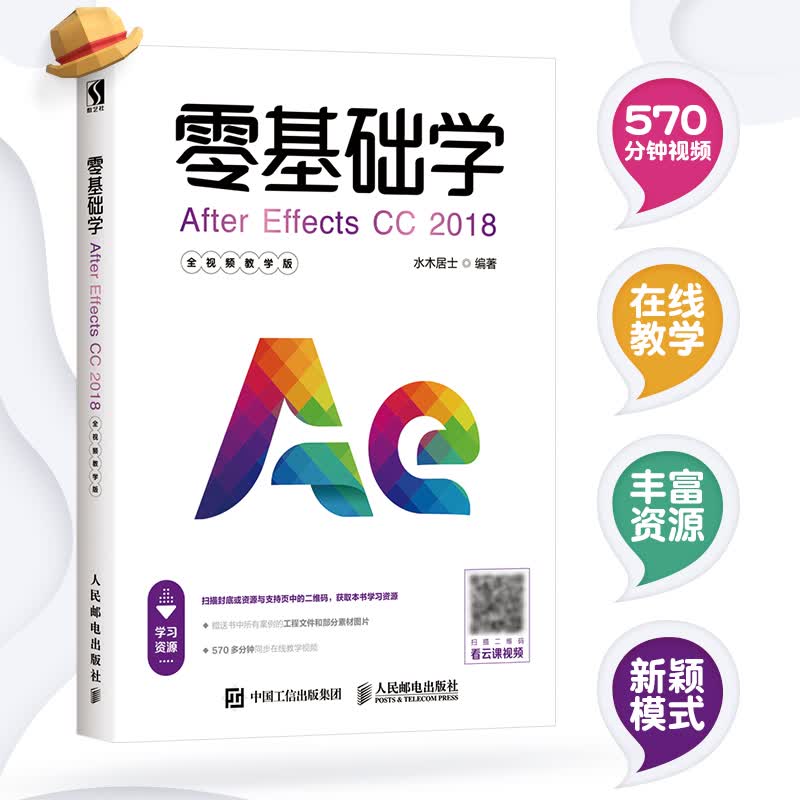 零基础学After Effects CC 2018全视频教学版 AE书籍 影视后期剪辑 视频剪辑