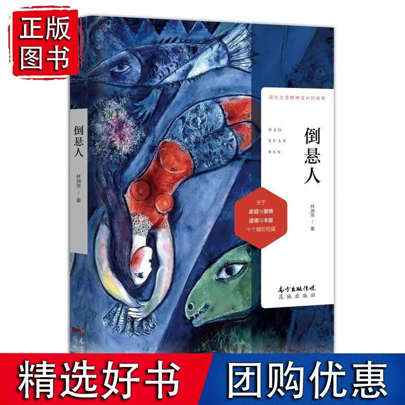 倒悬人