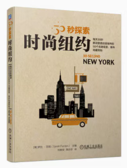 30秒探索:时尚纽约