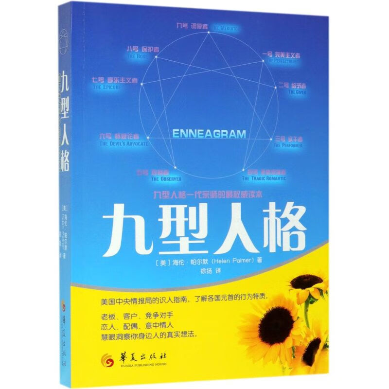 【书籍】九型人格