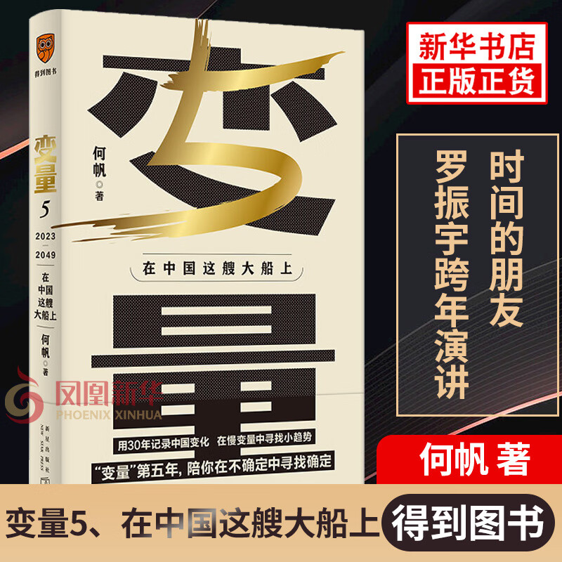 变量5：在中国这艘大船上