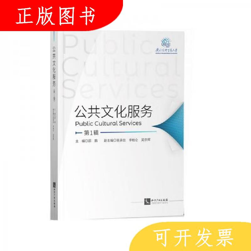 知识产权出版社邵鹏公共文化服务9787513069205