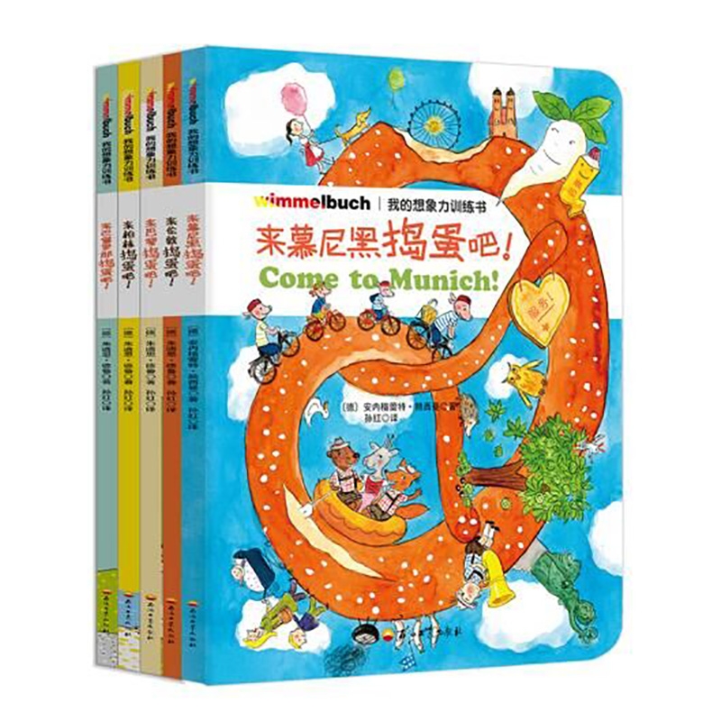 我的想象力训练书系列 共5册 (德)朱迪思·德鲁