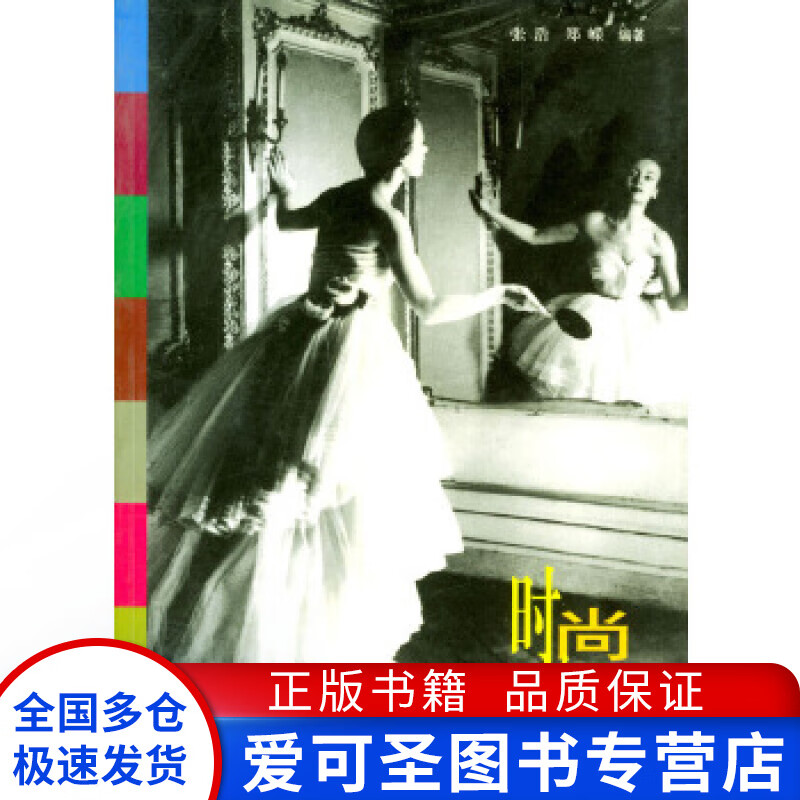 时尚百年 张浩 郑嵘【好书，下单速发】