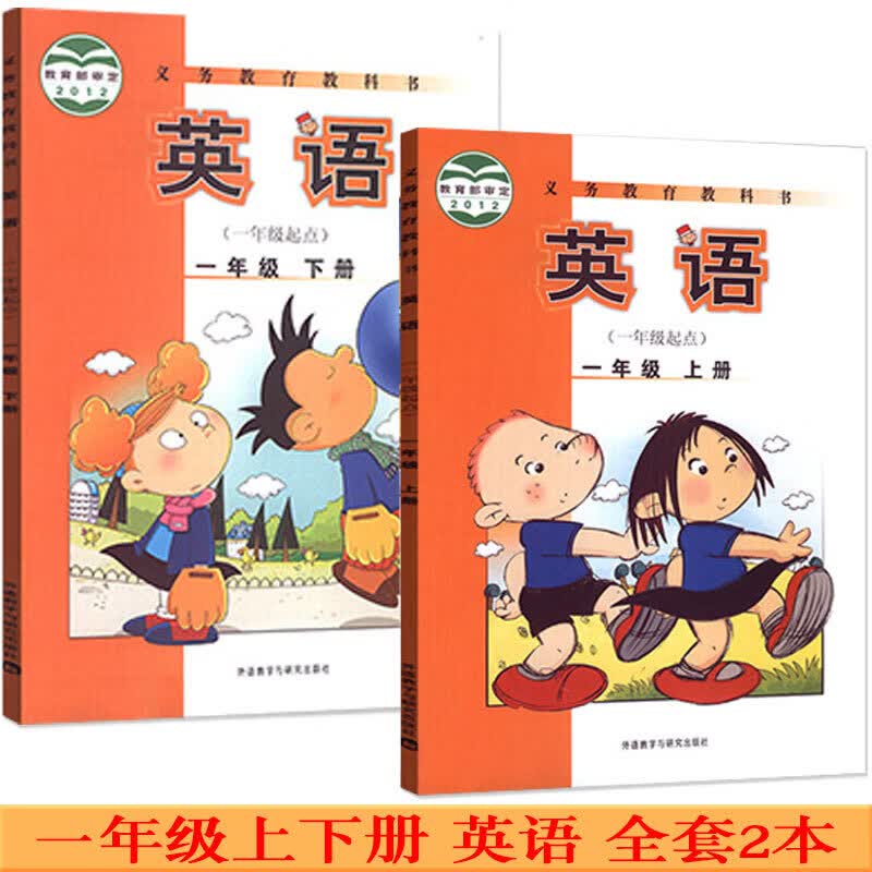 新版2023使用小学1一年级上册+下册英语书课本教材教科书（一年级起点）全套2本外研版1一年级上下册