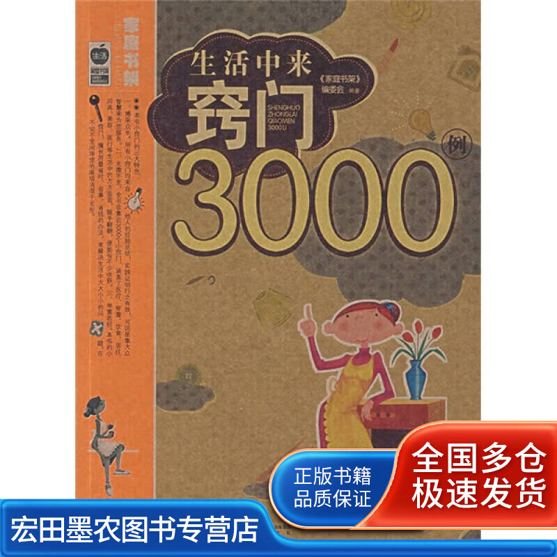 生活中来窍门3000例【好书】