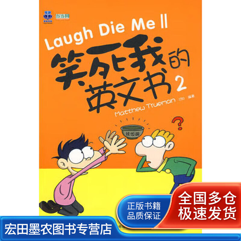 笑死我的英文书2【好书】