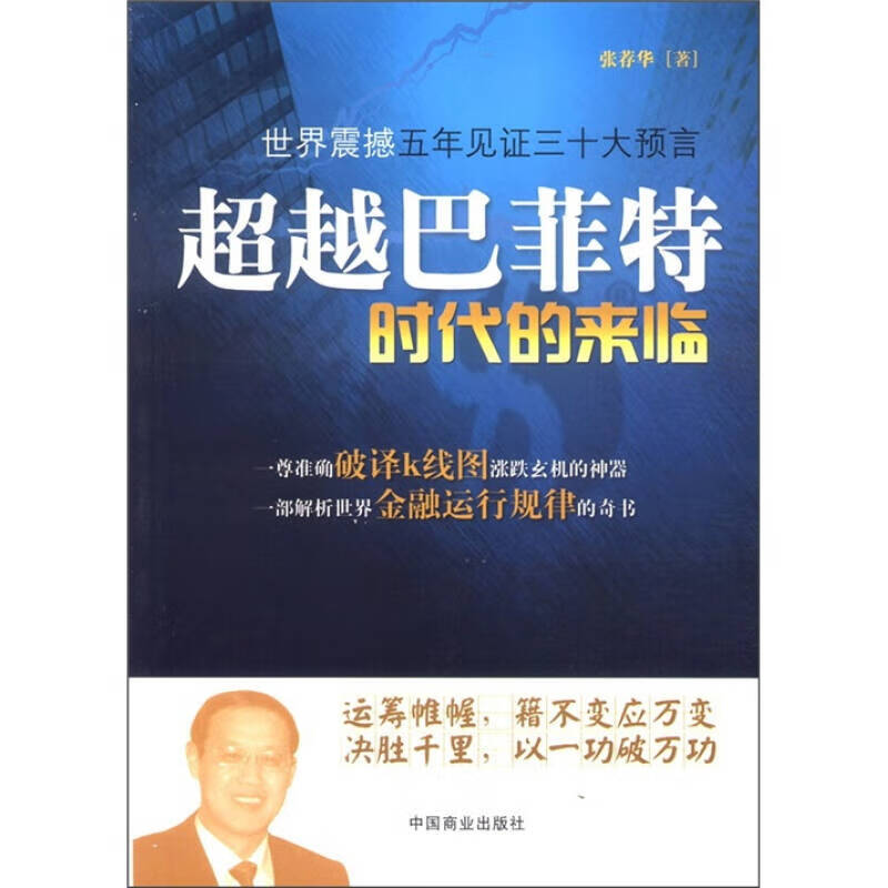 巴菲特时代的来临【好书】