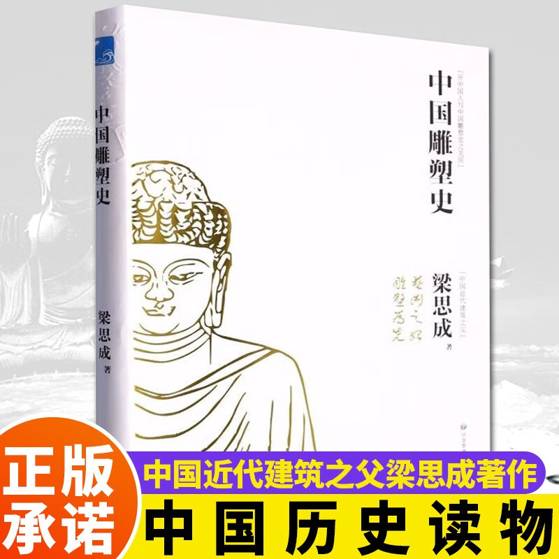 中国雕塑史(精)