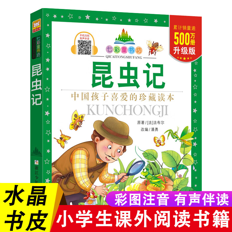 【现货】全套53册七彩童书坊 四大名著格林童话成语故事伊索寓言小学生注音版课外书儿童故事书6岁以上课 昆虫记