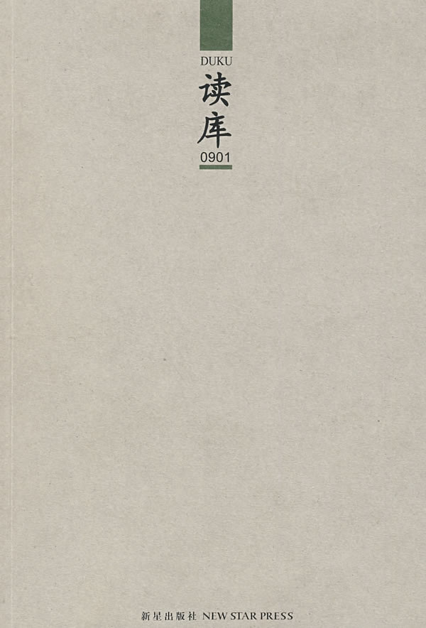 读库0901【好书】