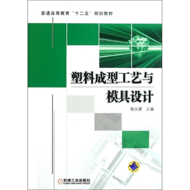 塑性成形设备 李永堂 机械工业出版社 9787111342311