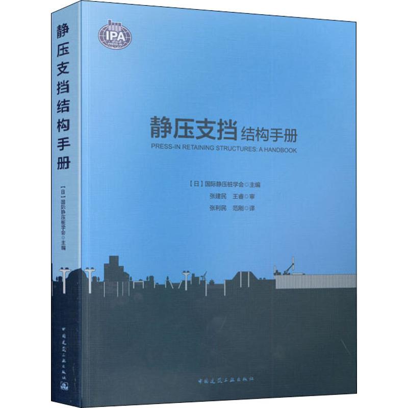 静压支挡结构手册