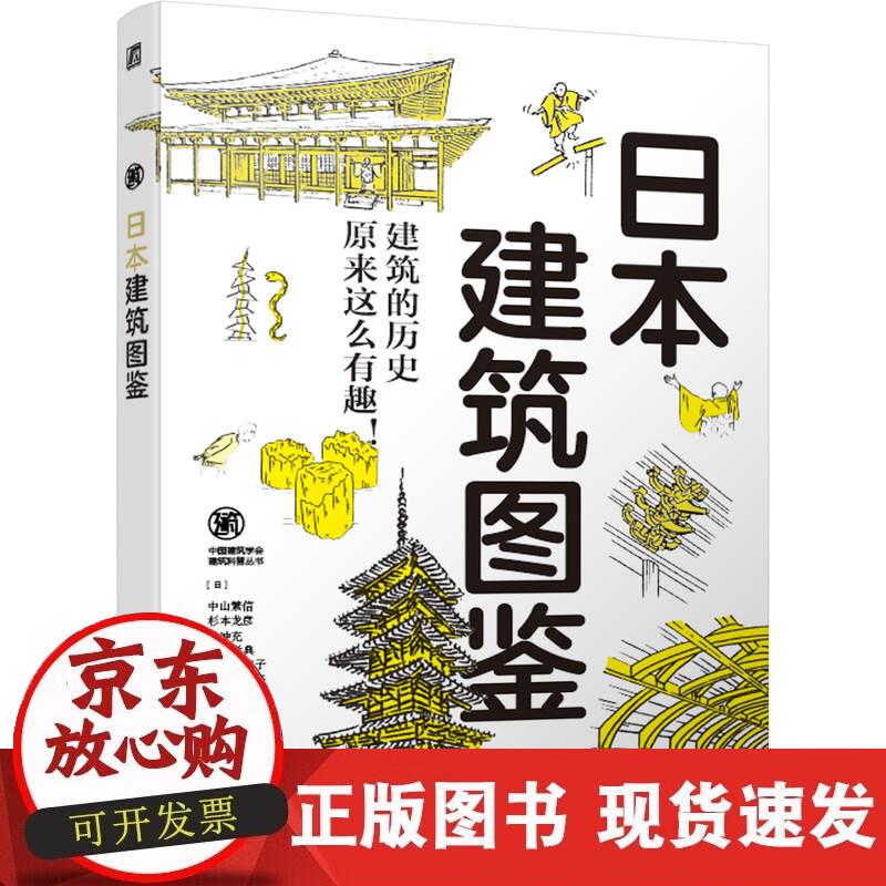 【现货】日本建筑图鉴