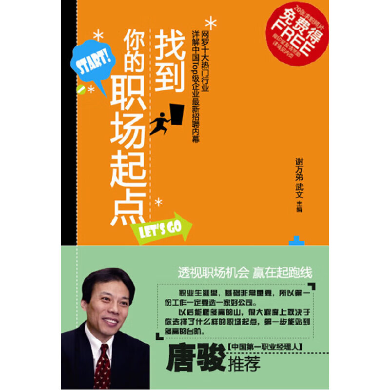 【现货】找到你的职场起点