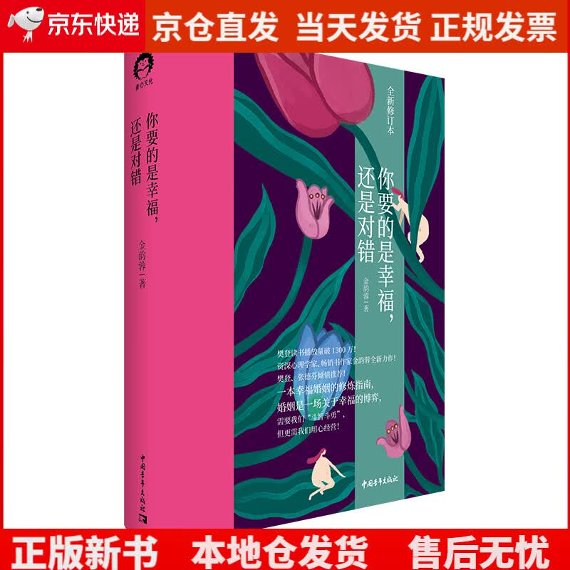 你要的是幸福，还是对错（全新修订本），