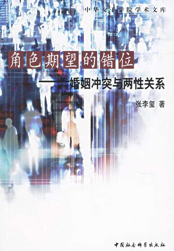 角色期望的错位