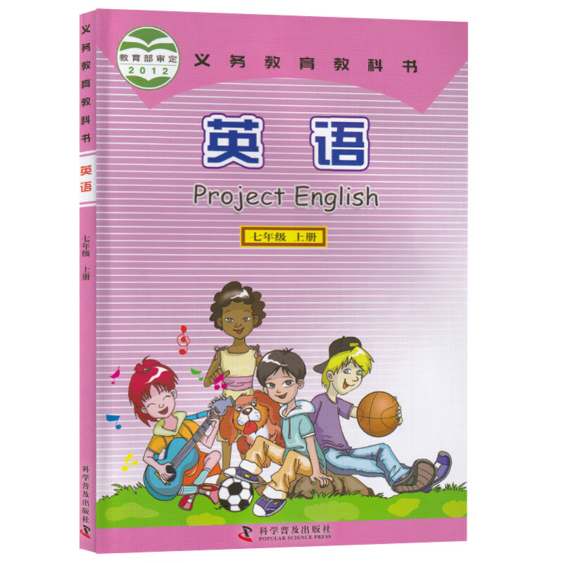 福州专用7七年级上册科普版英语+人教版语文数学道德与法治中国地理生物学全套七本课本教 仁爱版七上英语 七年级上