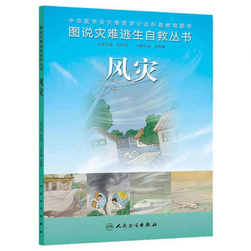 风灾   9787117182287