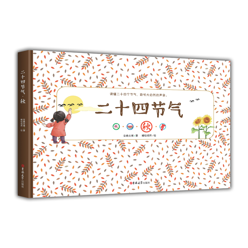 二十四节气·秋