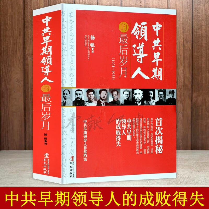 中共早期领导人的最后岁月 李大钊卷王明传张国焘传陈独秀全传了解新青年时期中国近代思想史与政治史党政读物书籍