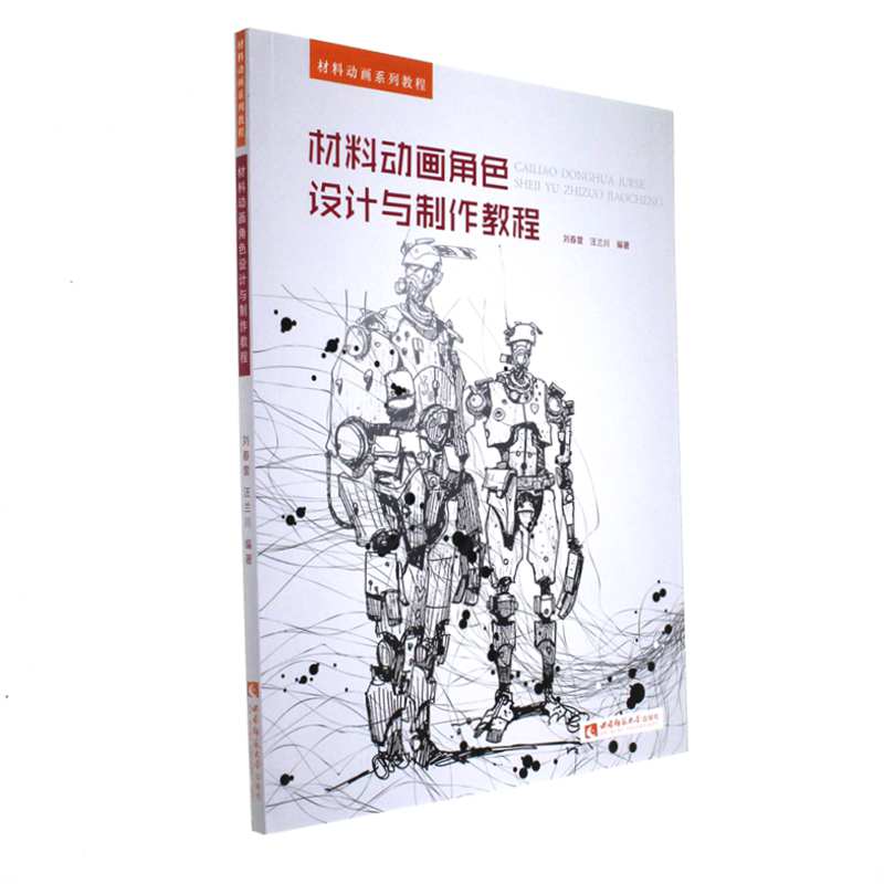 材料动画角色设计与制作教程-材料动画系列教程