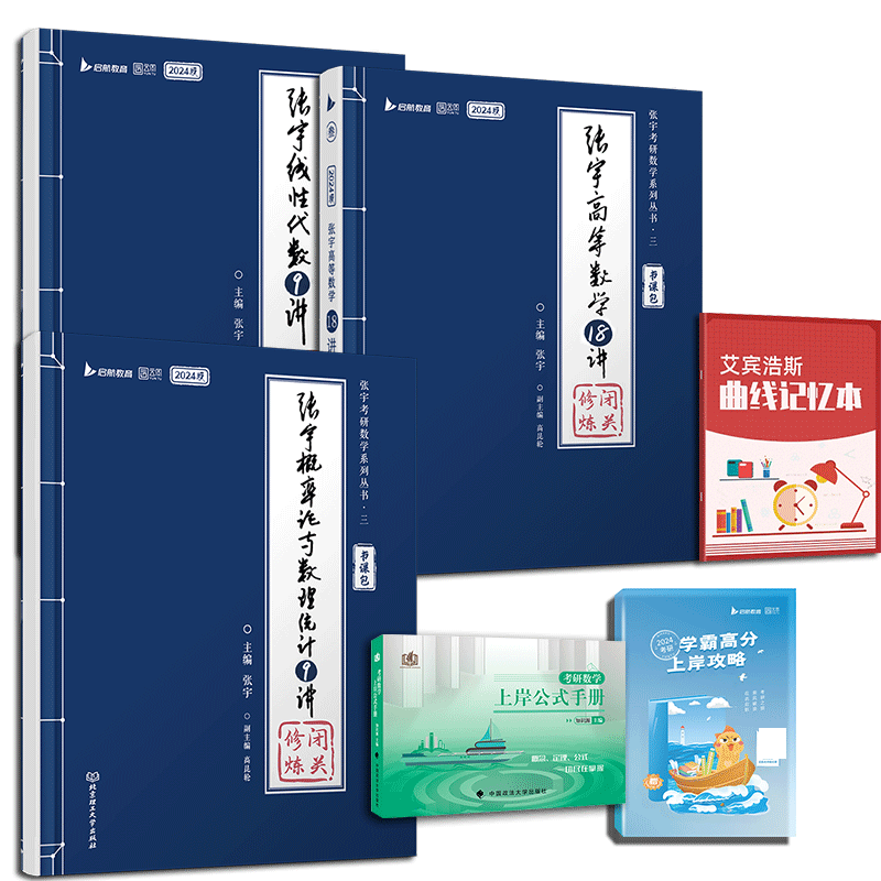 2024张宇强化36讲 共6本