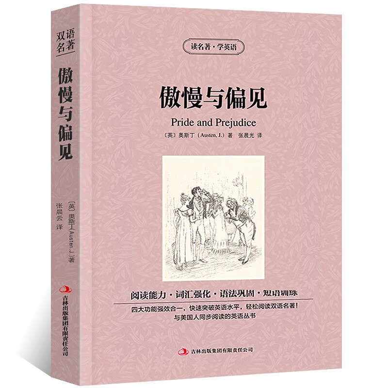 【中英双语】傲慢与偏见中英对照读名著学英语英汉对照双语英文版+中文版世界名著中学生必看英语读物zy