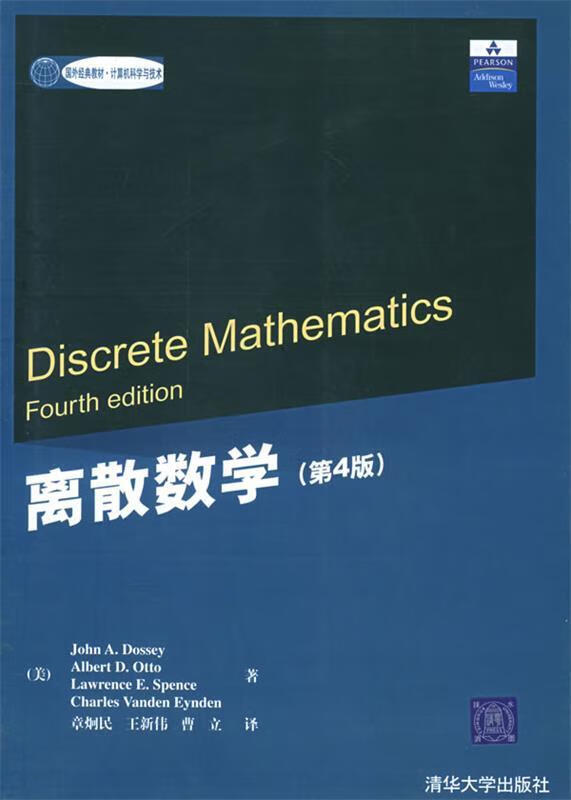 离散数学