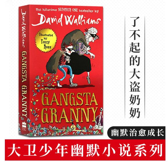 了不起的大盗奶奶 英文版 Gangsta Granny 大卫少年幽默小说系列