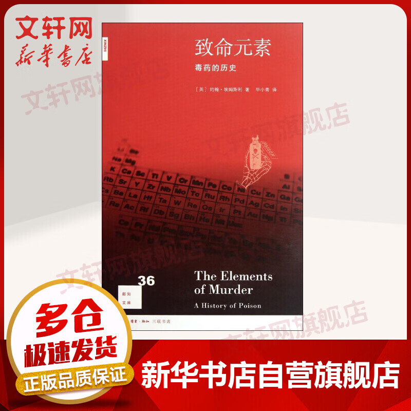 致命元素
