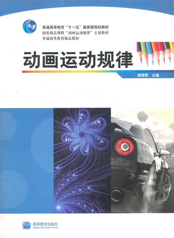 动画运动规律