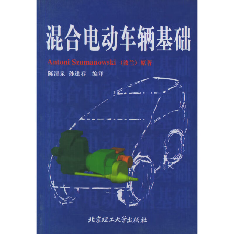 混合电动车辆基础【精选】