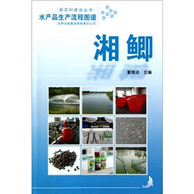 水产品生产流程图谱 湘鲫