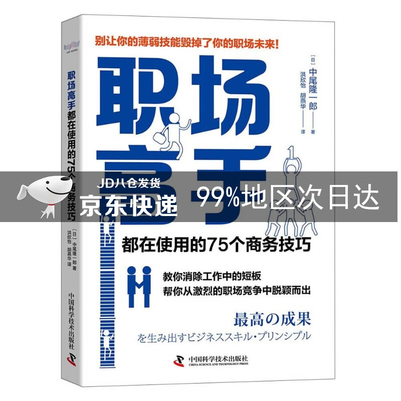 职场高手都在使用的75个商务技巧