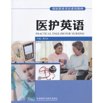 医护英语 【，放心购买】