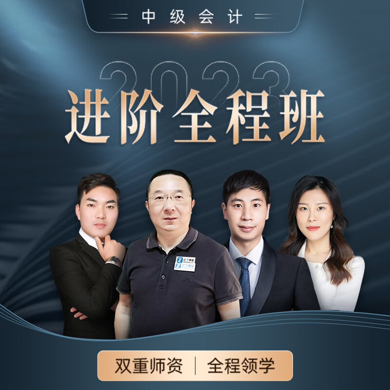 之了课堂中级会计职称教材备考2022课程题库财务实务2022年书三 全程班 中级会计实务(1考期)