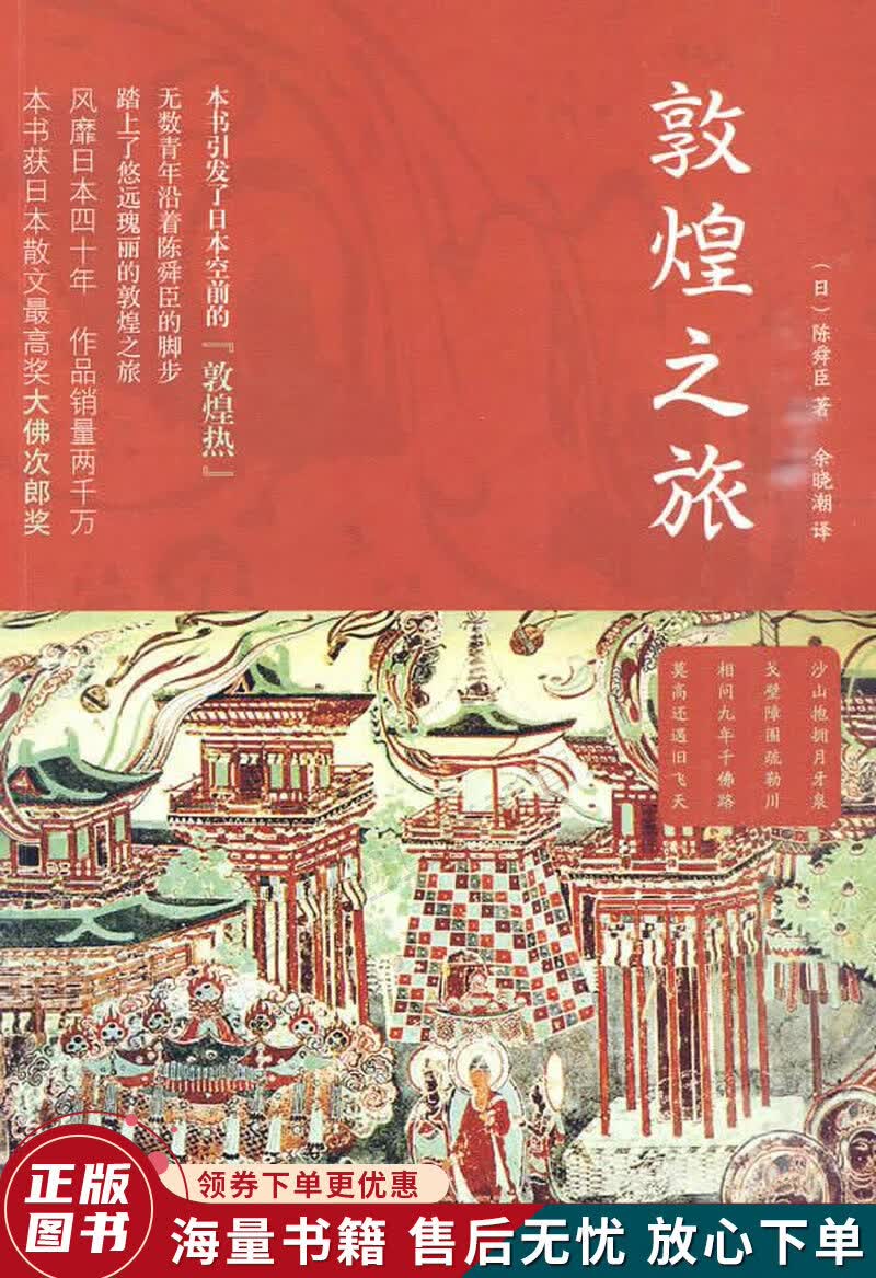 敦煌之旅