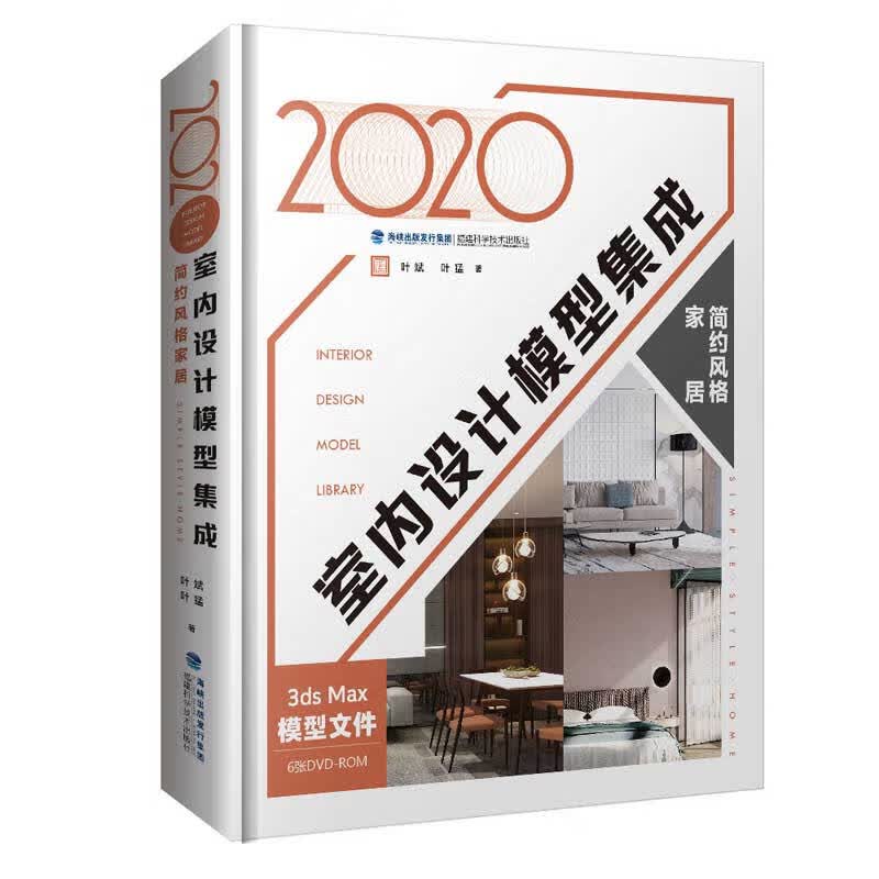 2020室内设计模型集成 简约风格家居