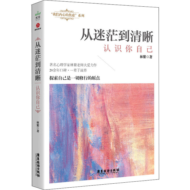 从迷茫到清晰 认识你自己