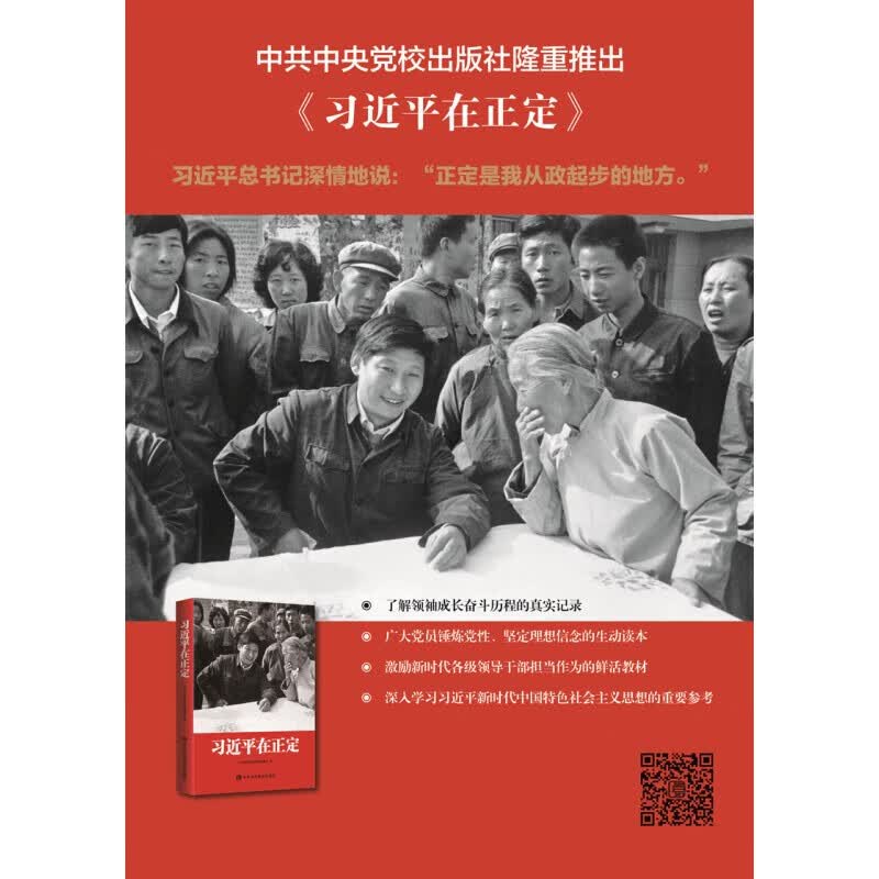 习近平在正定