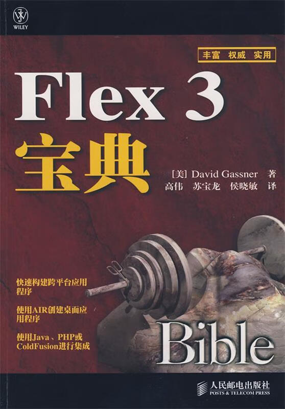 Flex 3宝典