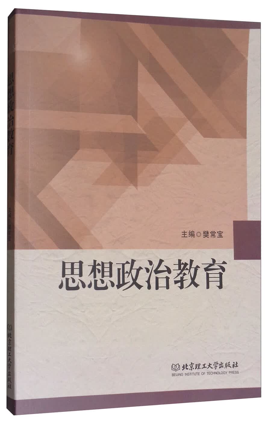 思想政治教育【精选】