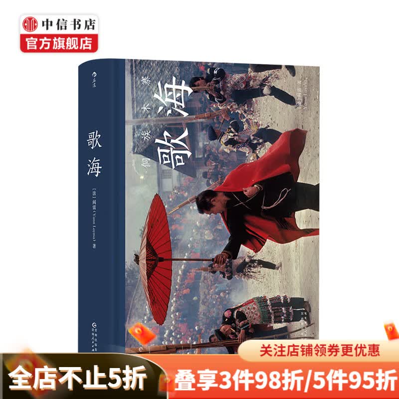 歌海 阎雷著 艺术写真诗意创意摄影集画册